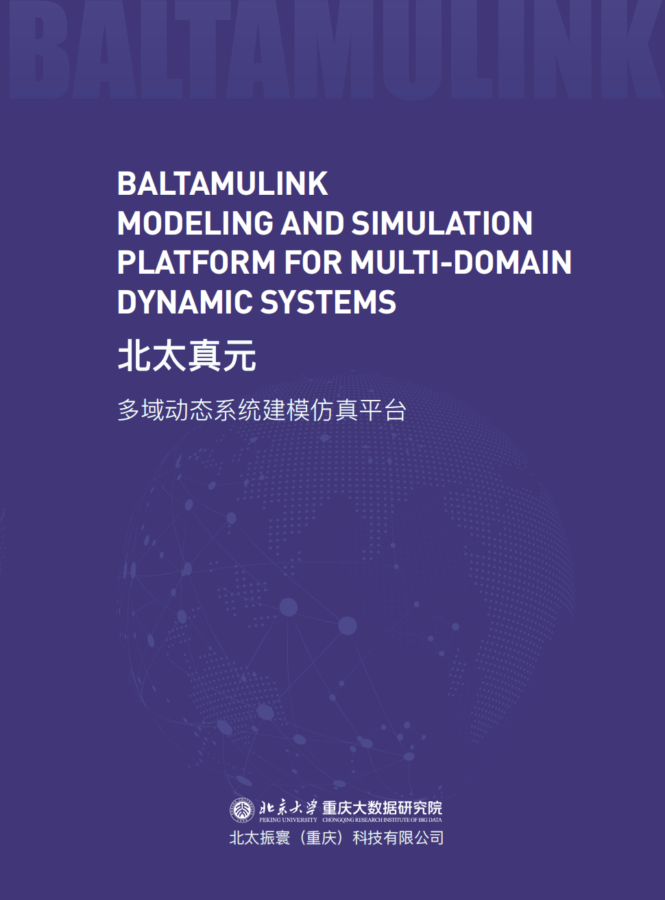 北太振寰（重庆）科技有限公司